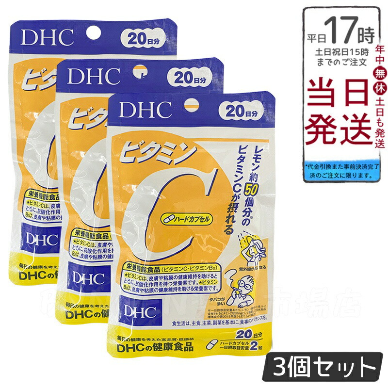 【楽天市場】【3個セット】DHCサプリ ビタミンC（ハードカプセル） 20日分 健康サプリ ビタミンc カプセル：BUNGEN 楽天市場店