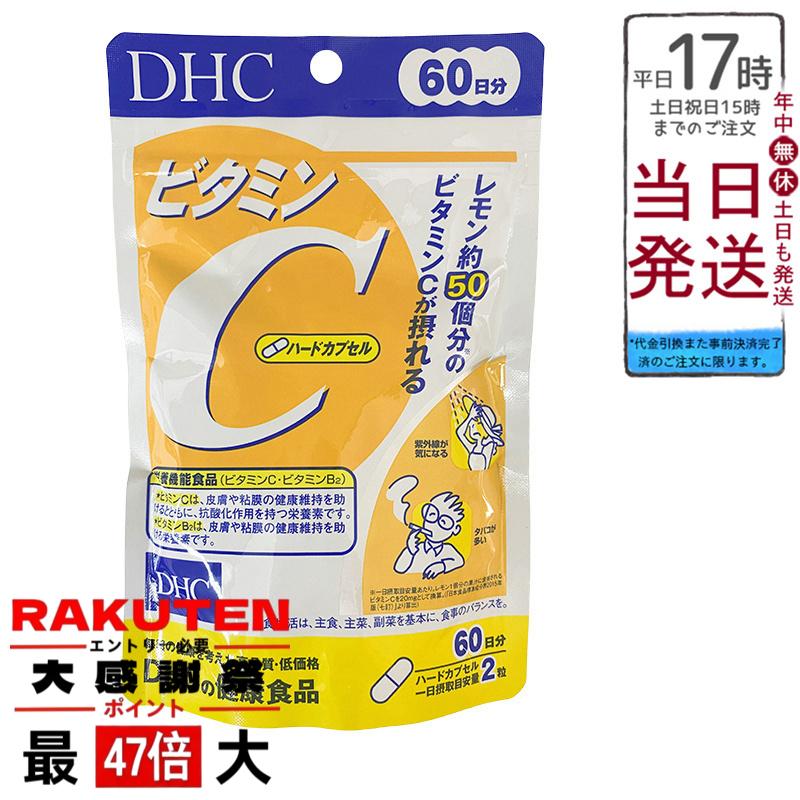 【楽天市場】DHCサプリ ビタミンC（ハードカプセル） 60日分 (120粒)：BUNGEN 楽天市場店