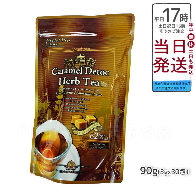 【楽天市場】エステプロラボ キャラメル デトック ハーブティー プロ 3g×30包：BUNGEN 楽天市場店