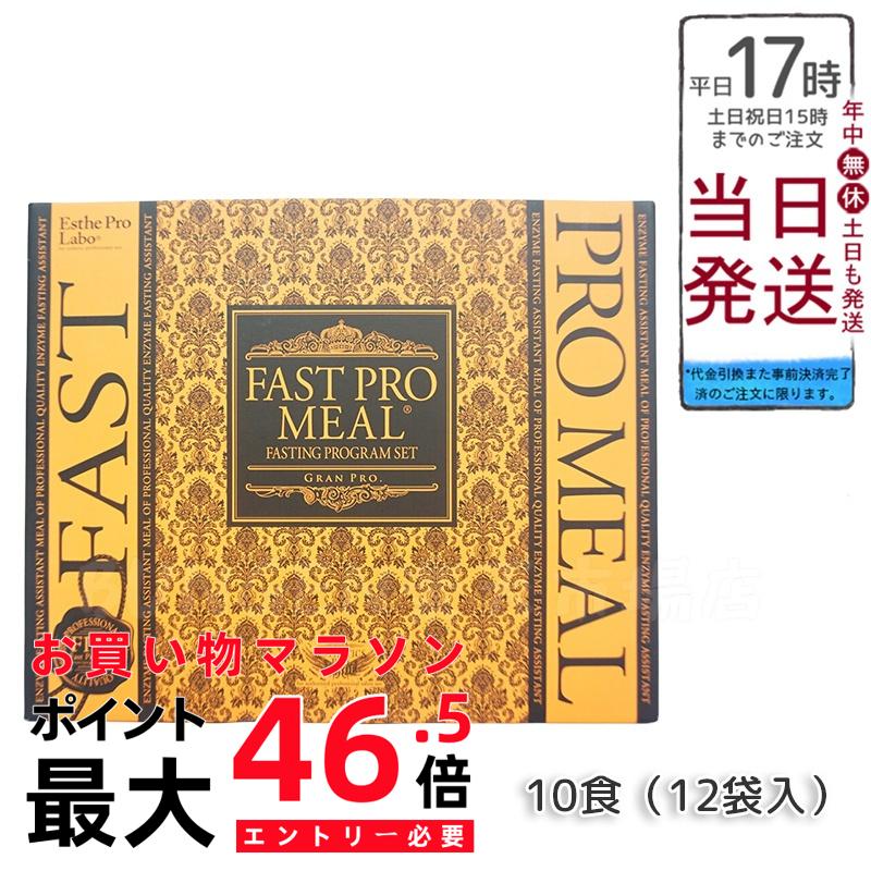 【楽天市場】Esthe Pro Labo ファスティング セット ダイエット食品 エステプロラボ ファストプロミール 10食 12袋入 ファス ...