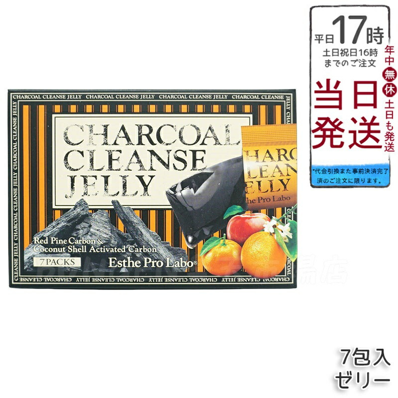 【楽天市場】エステプロラボ チャコールクレンズゼリー 7包入 Esthe Pro Labo CHARCOAL CLEANSE JELLY：BUNGEN 楽天市場店