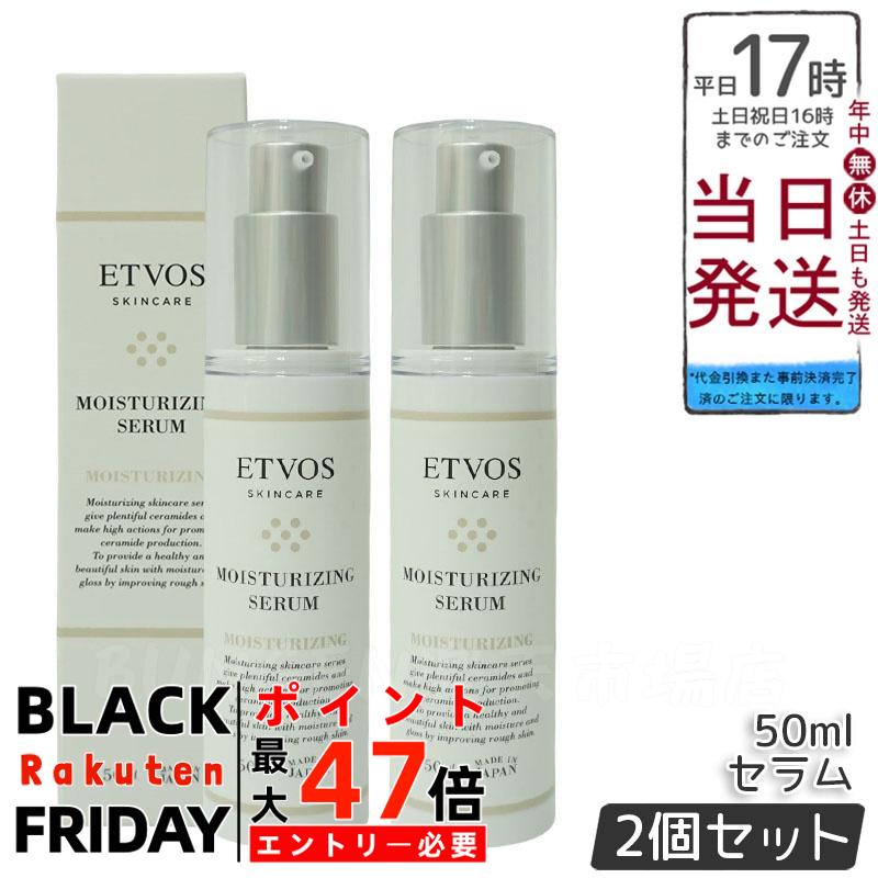 【楽天市場】【2個セット】ETVOS エトヴォス モイスチャライジングセラム 50ml ヒト型セラミド配合 保湿美容液 乾燥肌用 敏感肌用 低刺激処方 ラベンダー香 送料無料 パッチテスト済み ...