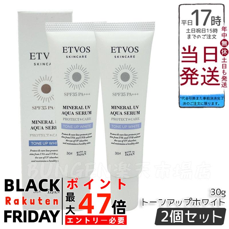 【楽天市場】【2個セット】エトヴォス ETVOS ミネラルUVアクアセラム トーンアップホワイト 30g 日焼け止め 化粧下地 美容液 SPF 35 PA+++：BUNGEN 楽天市場店