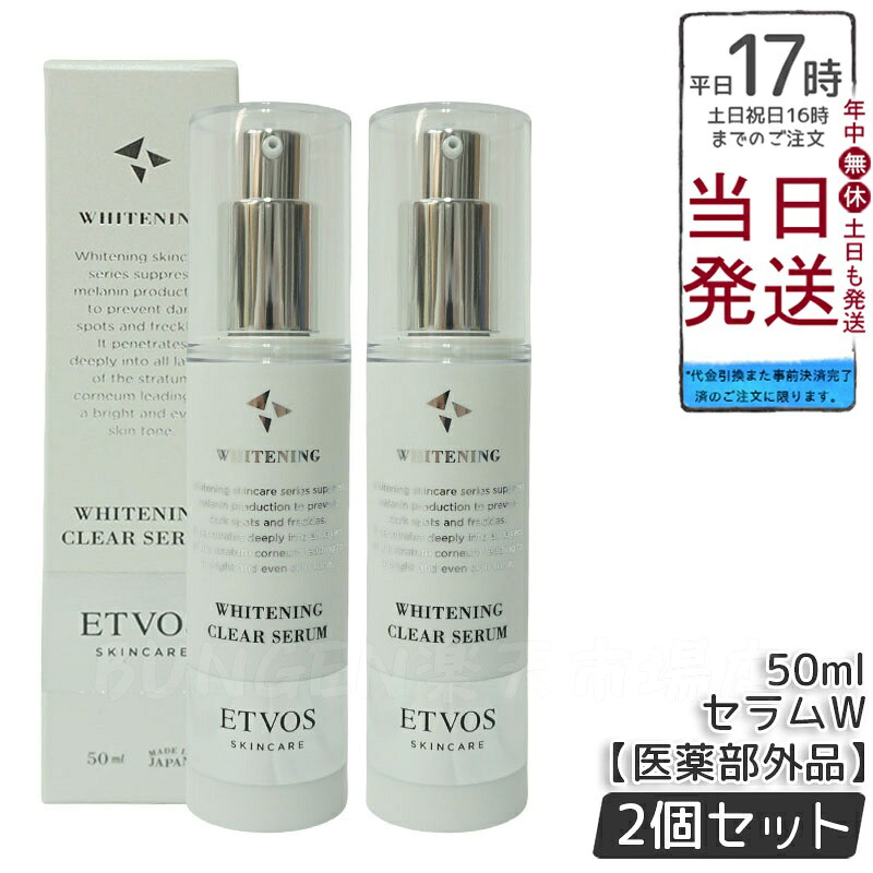 【楽天市場】【2個セット】ETVOS エトヴォス 薬用 ホワイトニングクリアローション 120ml 医薬部外品 ビタミンC誘導体配合 化粧水 乾燥肌用 敏感肌用 低刺激処方 送料無料 パッチ ...