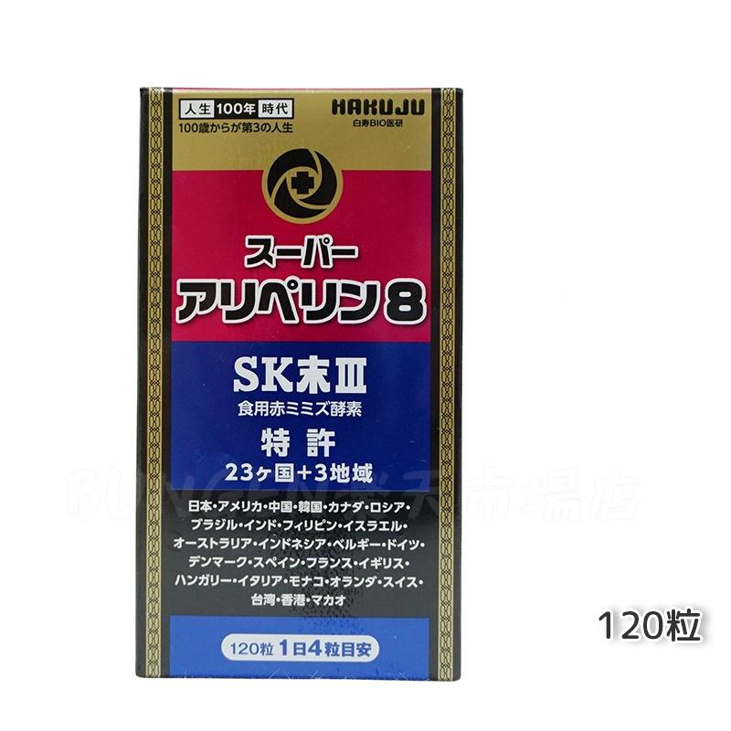 【楽天市場】HAKUJU 白寿 スーパーアリペリン8 120粒入り 白寿BIO医研：BUNGEN 楽天市場店