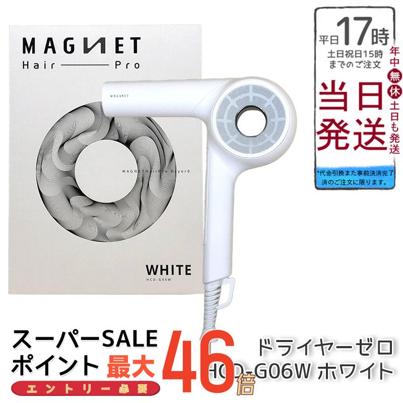 【楽天市場】マグネットヘアプロ ドライヤーゼロ HCD-G05B 黒 HCD-G06W 白 サロン専売 速乾 大風量 クレイツ ドライヤー ...