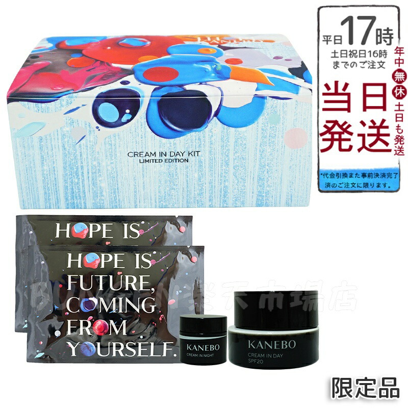 【楽天市場】【2024年クリスマス限定】KANEBO カネボウ クリーム イン デイ キット 高保湿 ホリデーギフト：BUNGEN 楽天市場店
