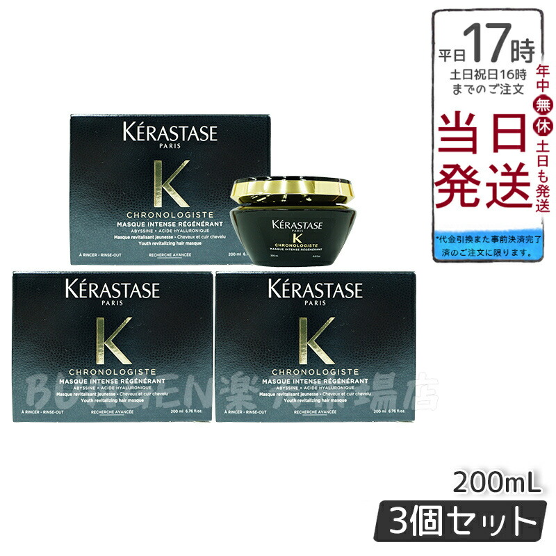 【楽天市場】【3個セット】KERASTASE ケラスターゼ CH マスク クロノロジスト R 200ml ヘアケア：BUNGEN 楽天市場店