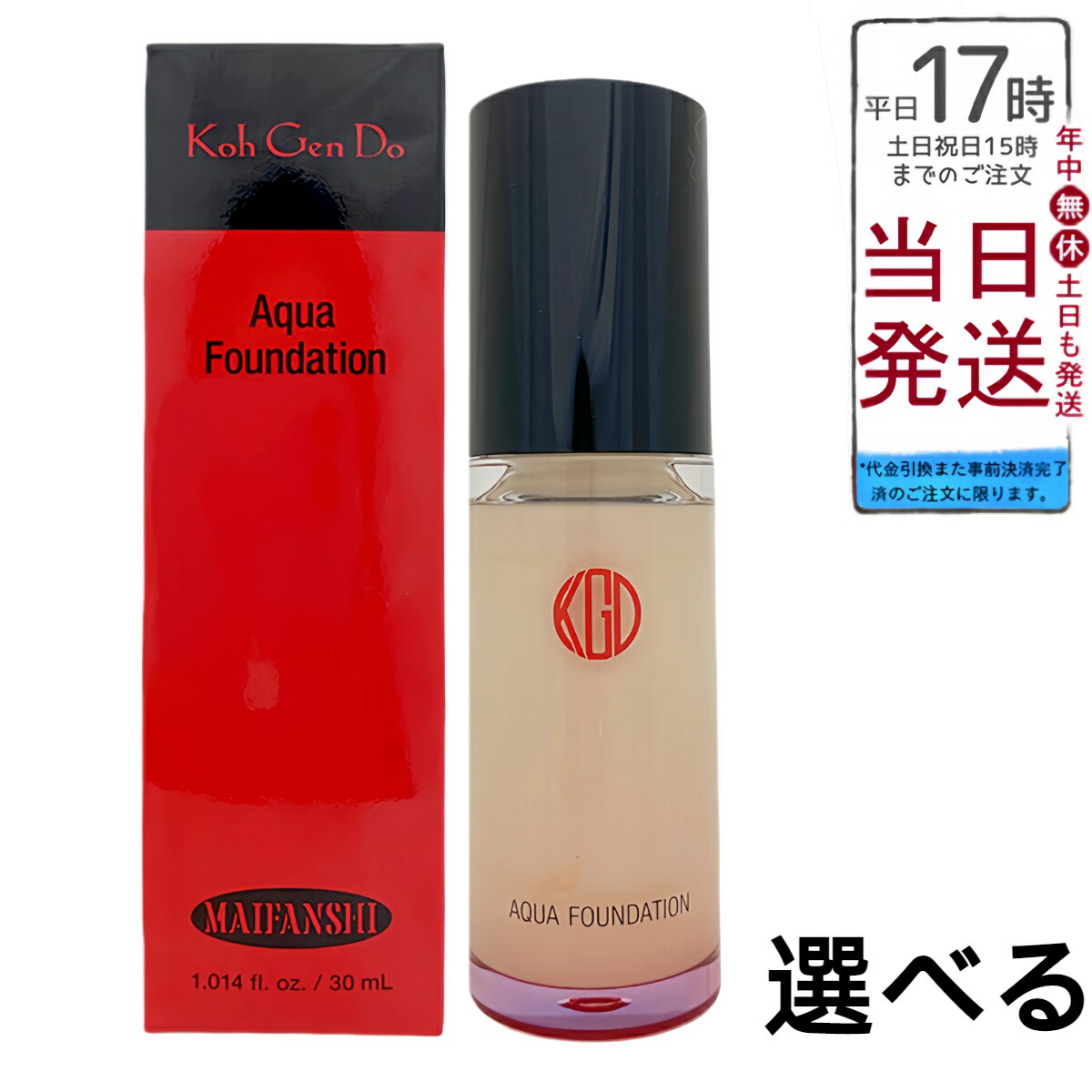 【楽天市場】【選べる】江原道 マイファンスィー アクアファンデーション 7色選択 30mL SPF25 PA++ 012/002/013 ...