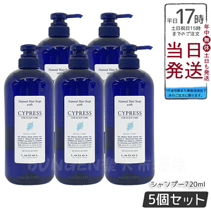 【楽天市場】【5個セット】ルベル Natural ナチュラル ヘア ソープ ウィズ CYd 720ml シャンプー：BUNGEN 楽天市場店