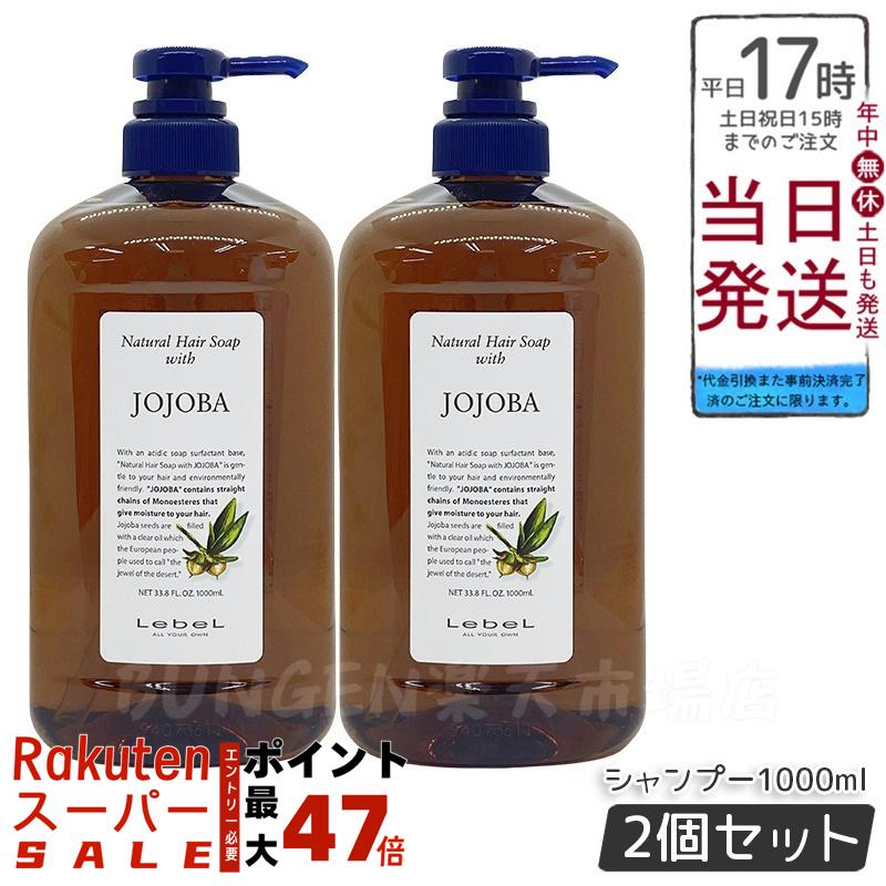 【楽天市場】【2個セット】ルベル ウィズ ナチュラルヘアソープ JO 1000ml：BUNGEN 楽天市場店