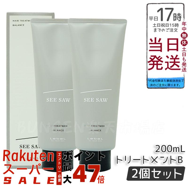 【楽天市場】【2個セット】ルベル シーソー ヘア&スキャルプヘアトリートメント バランス B 200ml ルベル LEBEL SEE/SAW：BUNGEN 楽天市場店