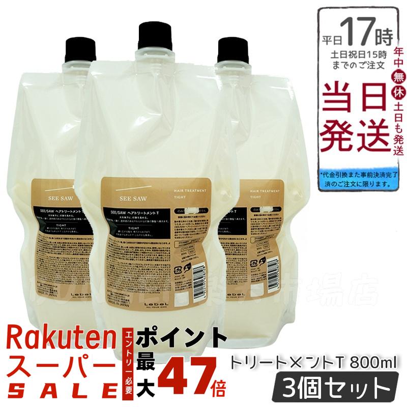 【楽天市場】【3個セット】ルベル シーソー ヘア&スキャルプ トリートメントタイト T 800ml 詰替え LEBEL SEE/SAW 洗い流すトリートメント 国内正規品：BUNGEN 楽天市場店