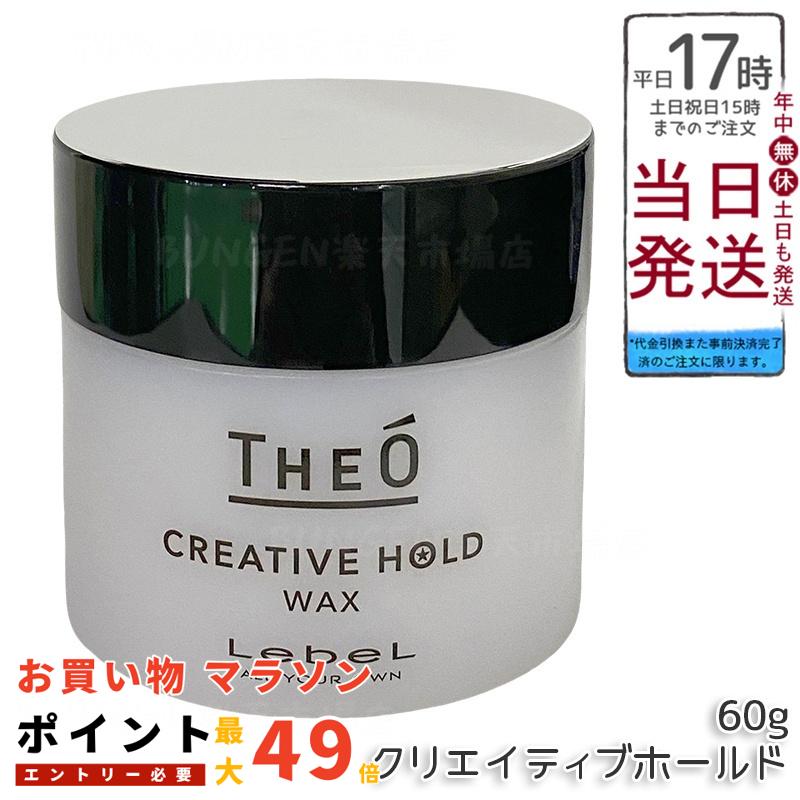 楽天市場】ルベル ジオ ワックス クリエイティブ ホールド 60g