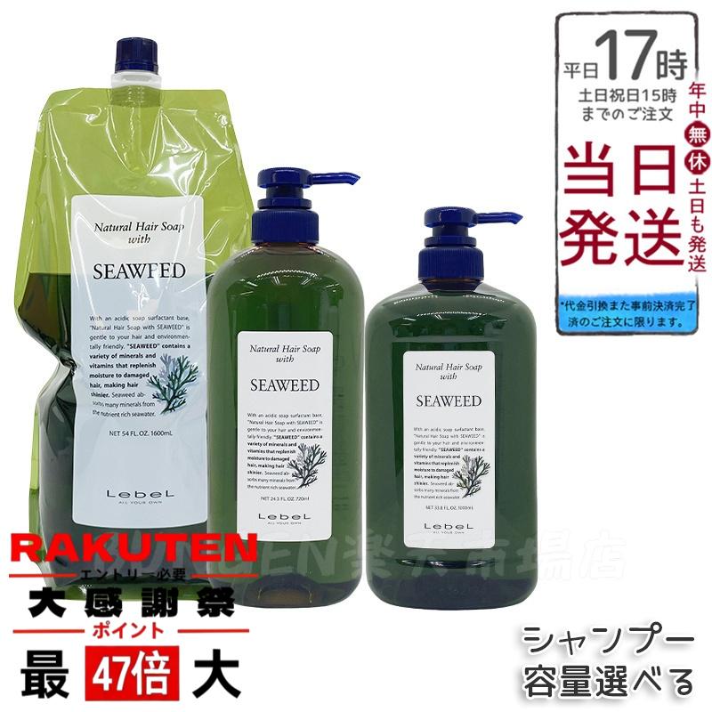 【楽天市場】ルベル Natural ナチュラル ヘア ソープ ウィズ SW 容量選択 720ml/1000ml/1600 シャンプー：BUNGEN 楽天市場店