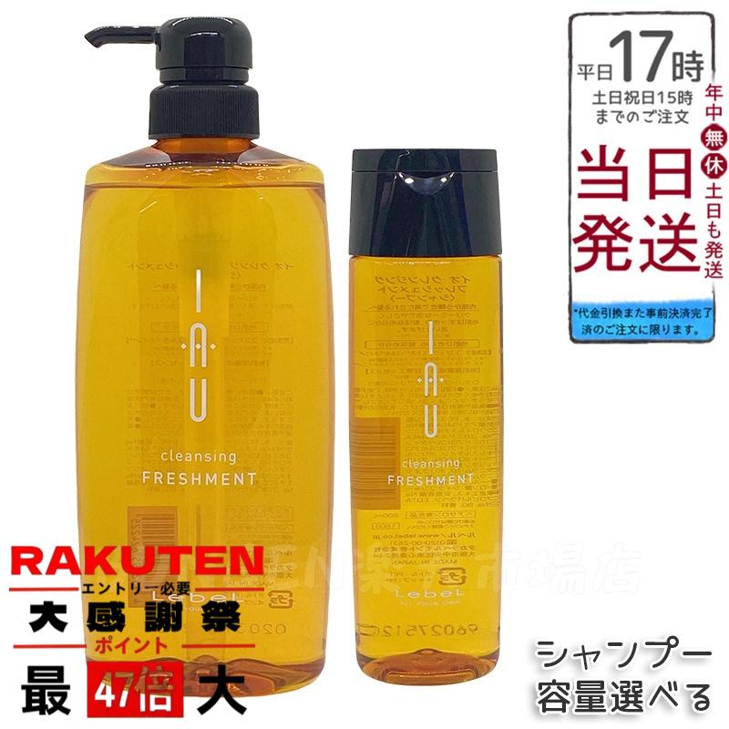 【楽天市場】ルベル イオ クレンジング フレッシュメント シャンプー 容量選択 200ml/600ml：BUNGEN 楽天市場店