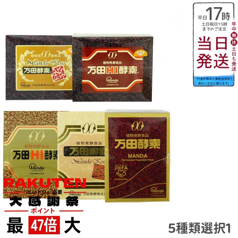 【楽天市場】万田酵素 5種類から選べる 金印 ペースト(分包)タイプ/ペースト(分包)タイプ/金印 ビンタイプ/Fermented Vegetable Food 万田酵素 万田発酵 健康 健康 ...