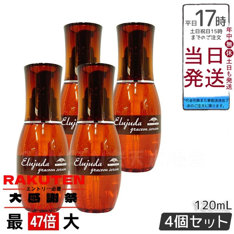 【楽天市場】【4個セット】Milbonミルボン エルジューダ グレイスオン セラム 120mL：BUNGEN 楽天市場店