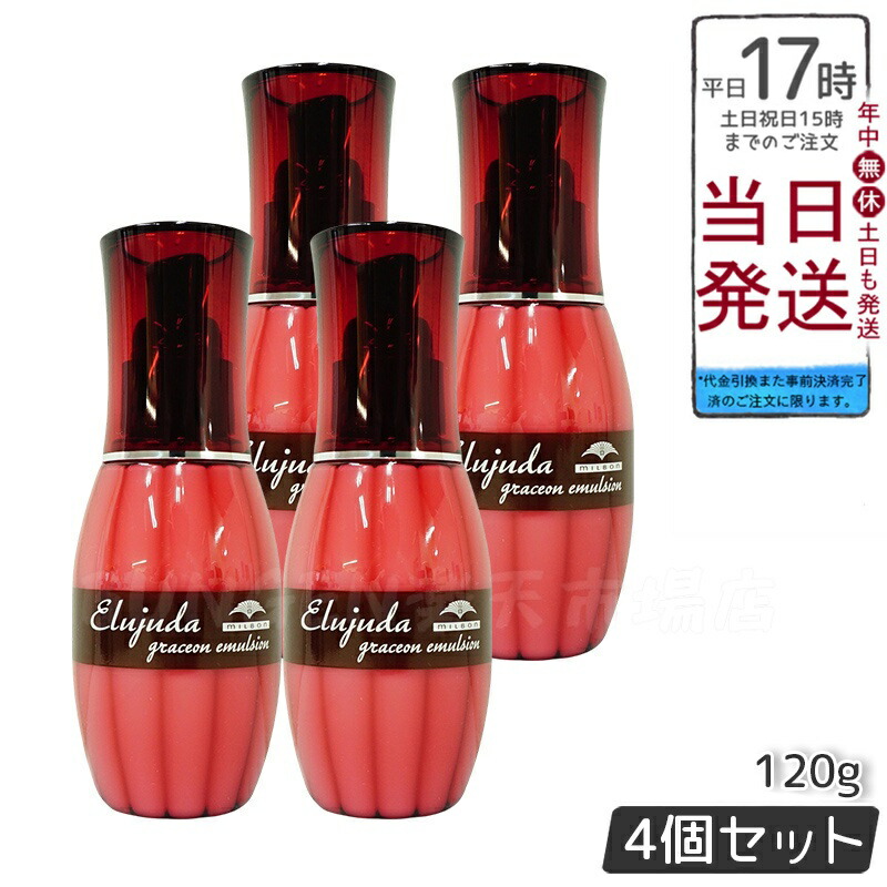【楽天市場】【4個セット】ミルボン ディーセス エルジューダ グレイスオン エマルジョン 120g：BUNGEN 楽天市場店