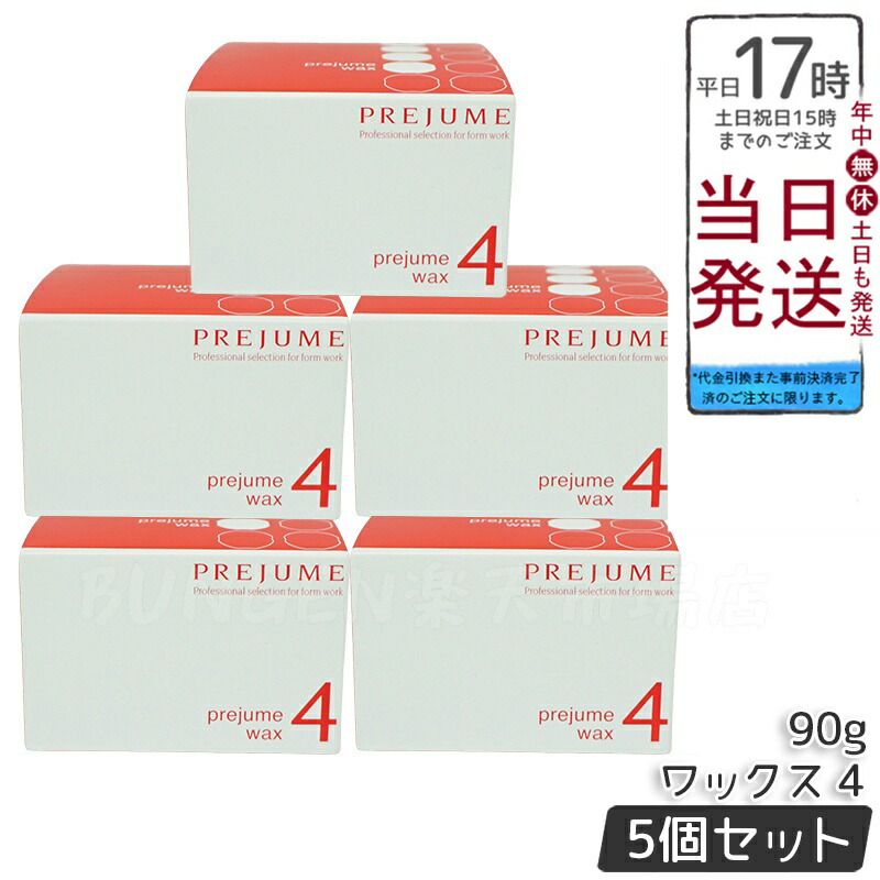 【楽天市場】5個セット ミルボン プレジュームワックス4 90g ヘアワックス milbon：BUNGEN 楽天市場店