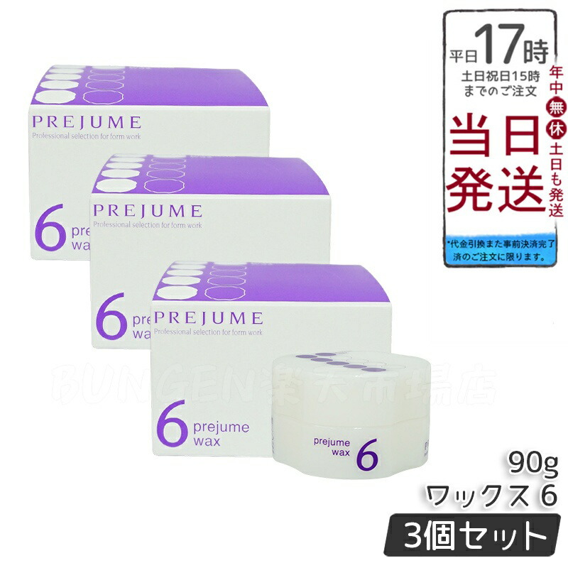 【楽天市場】3個セット ミルボン プレジュームワックス6 90g ヘアワックス milbon：BUNGEN 楽天市場店