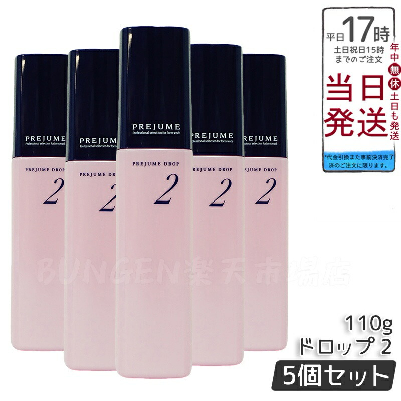 【楽天市場】【5個セット】ミルボン プレジュームドロップ 2 100g ヘアスタイリング milbon：BUNGEN 楽天市場店
