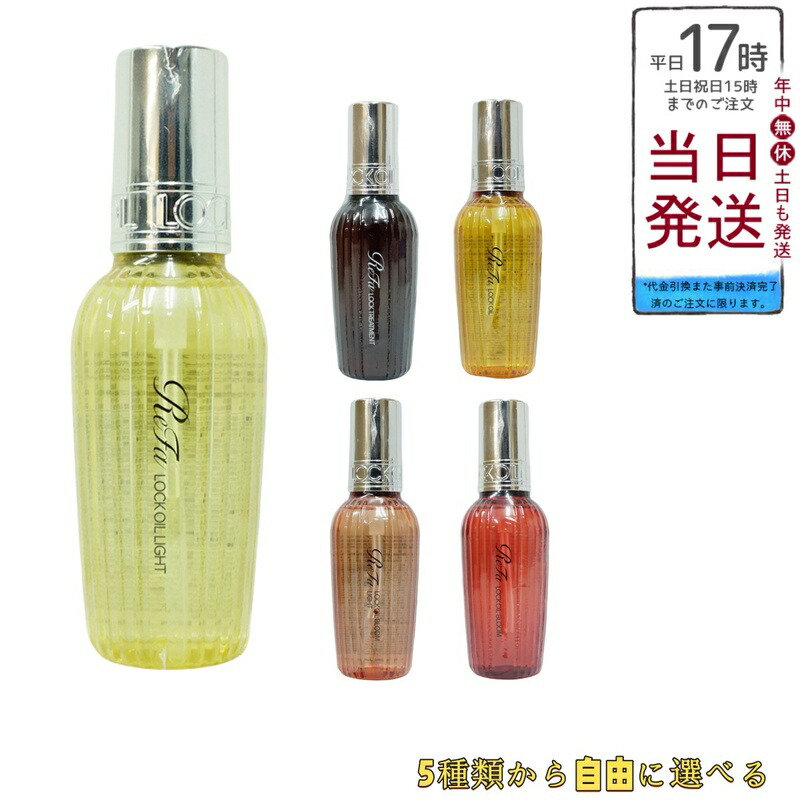【楽天市場】MTG ReFa リファ ロックオイル シリーズ 100ml - 5種類から自由に選べる | ロック オイル ブルーム / ブルーム ライト / ロックオイル R / ライト R ...