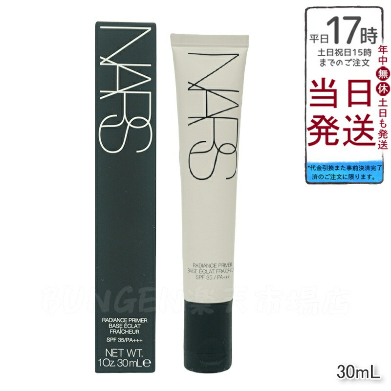 【楽天市場】NARS ナーズ ラディアンスプライマー 30ml SPF35/PA+++ 化粧下地 ツヤ肌 保湿 ピンクパール 毛穴カバー UVカット ベースメイク メイクアップ デパコス 長 ...