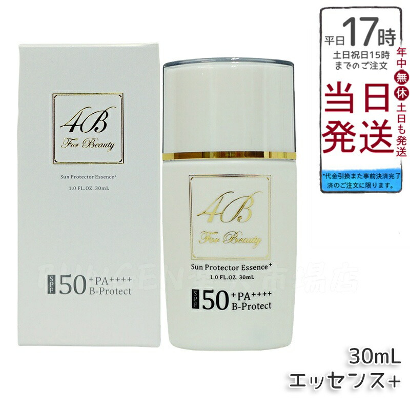 【楽天市場】【正規品】4B サンプロテクターエッセンス30ml：BUNGEN 楽天市場店