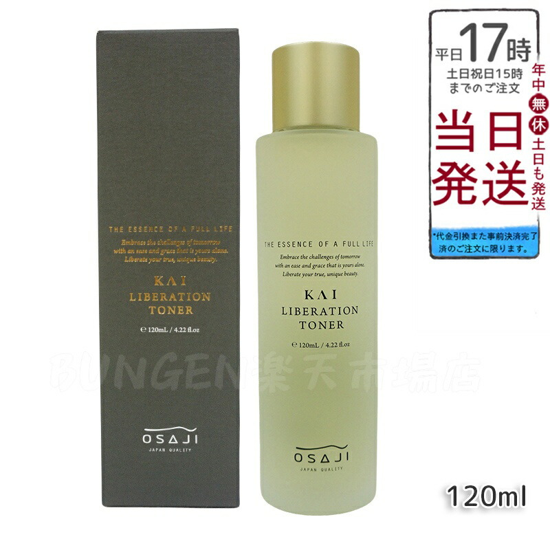 【楽天市場】OSAJI オサジ KAI リベレーショントナー（化粧水）120ml：BUNGEN 楽天市場店