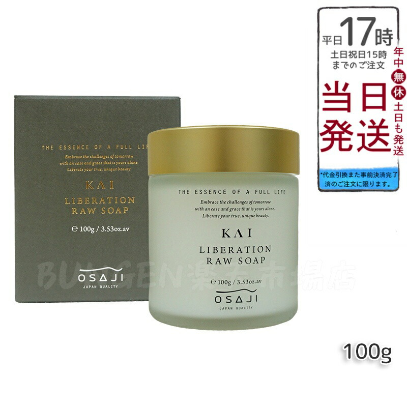 【楽天市場】OSAJI オサジ KAI リベレーションローソープ 肌に優しい 弱酸性 100g 洗顔せっけん 毛穴ケア 保湿：BUNGEN 楽天市場店