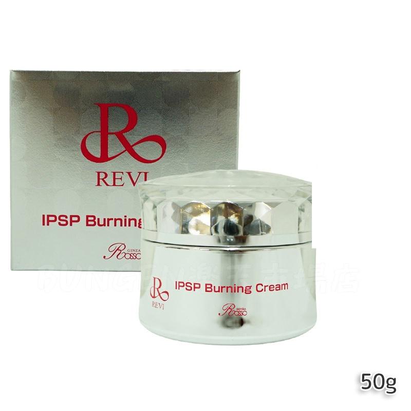 【楽天市場】【国内正規品】REVI ルヴィ IPSPバーニングクリーム 50g: ホームでのフェイシャルケアを贅沢に楽しむ 基礎化粧品・マッサージクリーム・フェイスクリームを送料無料でお届け ...