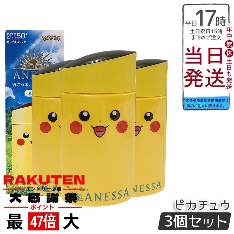 【楽天市場】【3個セット】アネッサ パーフェクトUV スキンケアミルク NA 60ml ピカチュウ：BUNGEN 楽天市場店