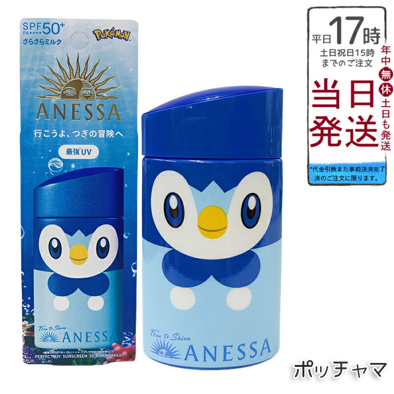 【楽天市場】アネッサ パーフェクトUV スキンケアミルク NA 60ml ポッチャマ 日焼け止め：BUNGEN 楽天市場店