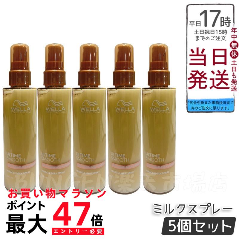 【楽天市場】【5個セット】Wella アルタイム スムース ミラクルミルクスプレー100ml：BUNGEN 楽天市場店