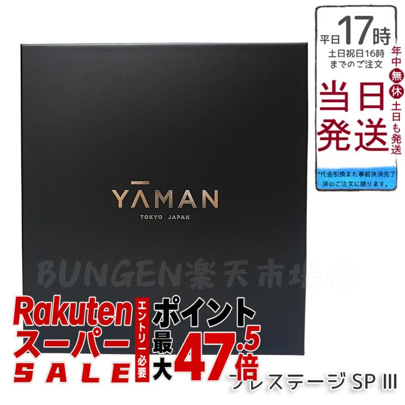 【楽天市場】ヤーマン YA-MAN YJFM25B フォトプラス プレステージ SP III：BUNGEN 楽天市場店