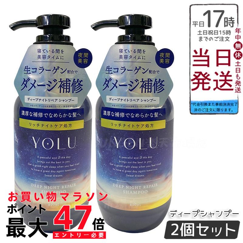 【楽天市場】【2個セット】YOLU ヨル シャンプー ディープナイトリペア 400ml：BUNGEN 楽天市場店