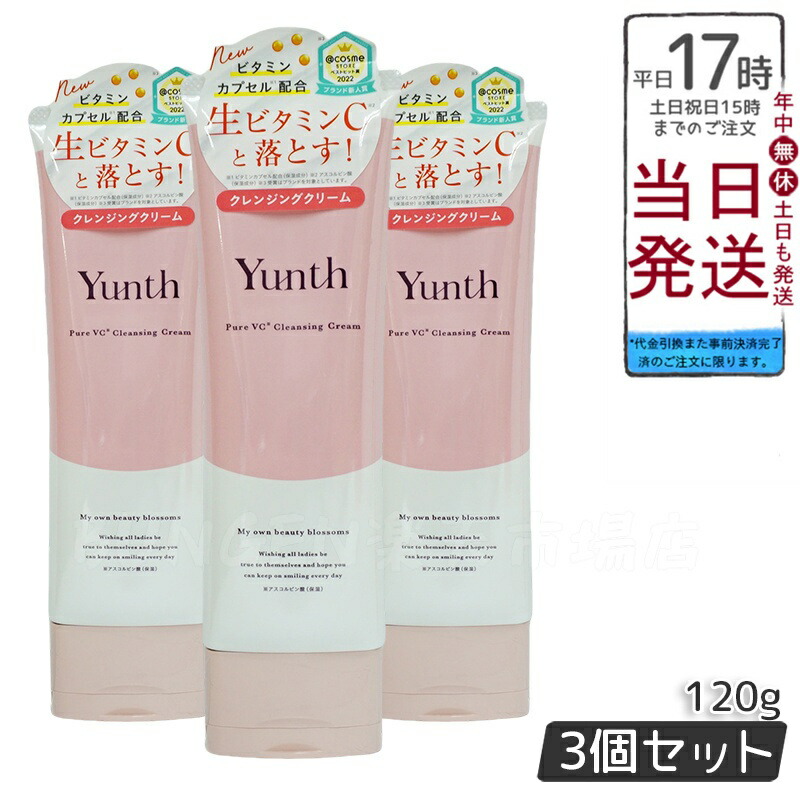 【楽天市場】Yunth ユンス 生VCクレンジングクリーム 120g 3個セット (クレンジング/メイク落とし/コスメ/スキンケア/毛穴/化粧品/美容)：BUNGEN 楽天市場店