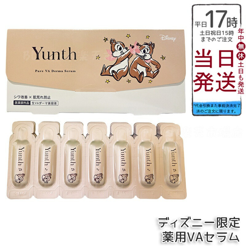【楽天市場】ユンス Yunth 生レチノール美容液 チップ＆デール限定パッケージ VAダーマセラム：BUNGEN 楽天市場店
