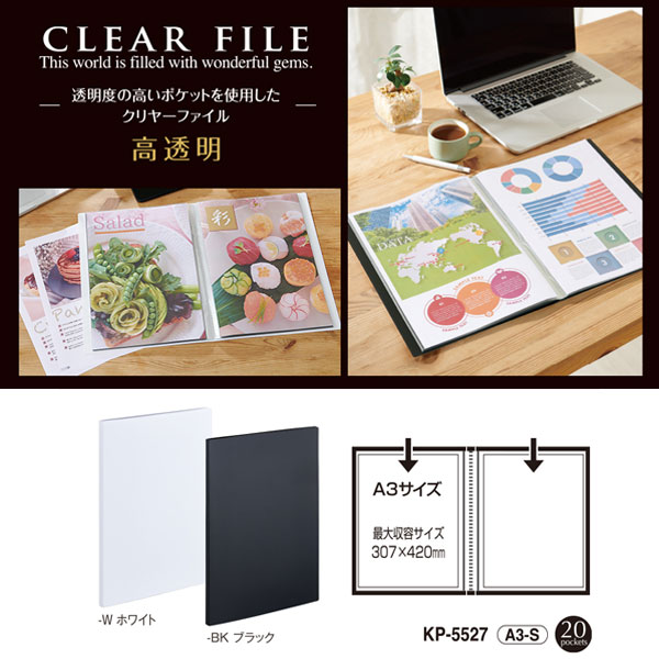 【楽天市場】【全2色】セキセイ／クリヤーファイル＜高透明＞A3（KP-5527）黒台紙入り sedia：ぶんぐる