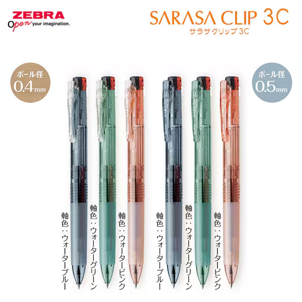 【楽天市場】【数量限定】ゼブラ／サラサクリップ 3C 0.4mm・0.5mm ウォーターカラー（J3JS5-WC・J3J5-WC）サラサの多色 ...