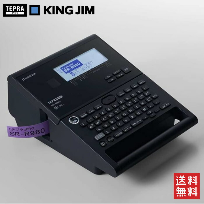 【楽天市場】キングジム 「テプラ」PRO SR-R980 高速印刷＆静音設計！便利な機能が満載！ ハイスペックモデル【送料無料】【メディア紹介品】：ぶんぐる