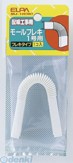 【楽天市場】朝日電器 ELPA MJ-1H-W モールフレキ1ゴウ MJ1HW：文具のブングット