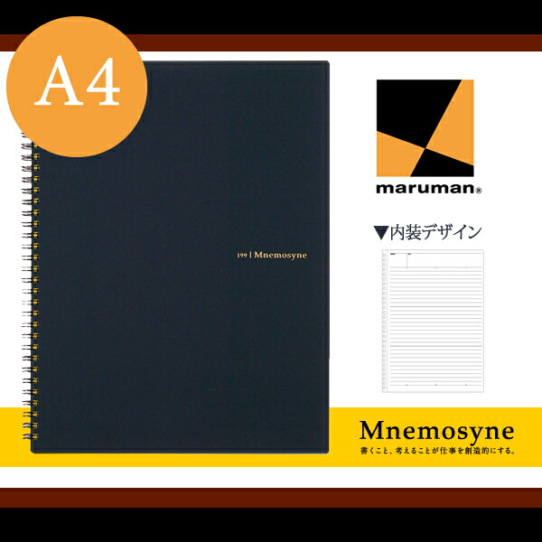 【楽天市場】【A4サイズ】マルマン ノート 特殊メモリ入7mm罫 36行 70枚 ニーモシネ(N199A)/maruman/mnemosyne ...