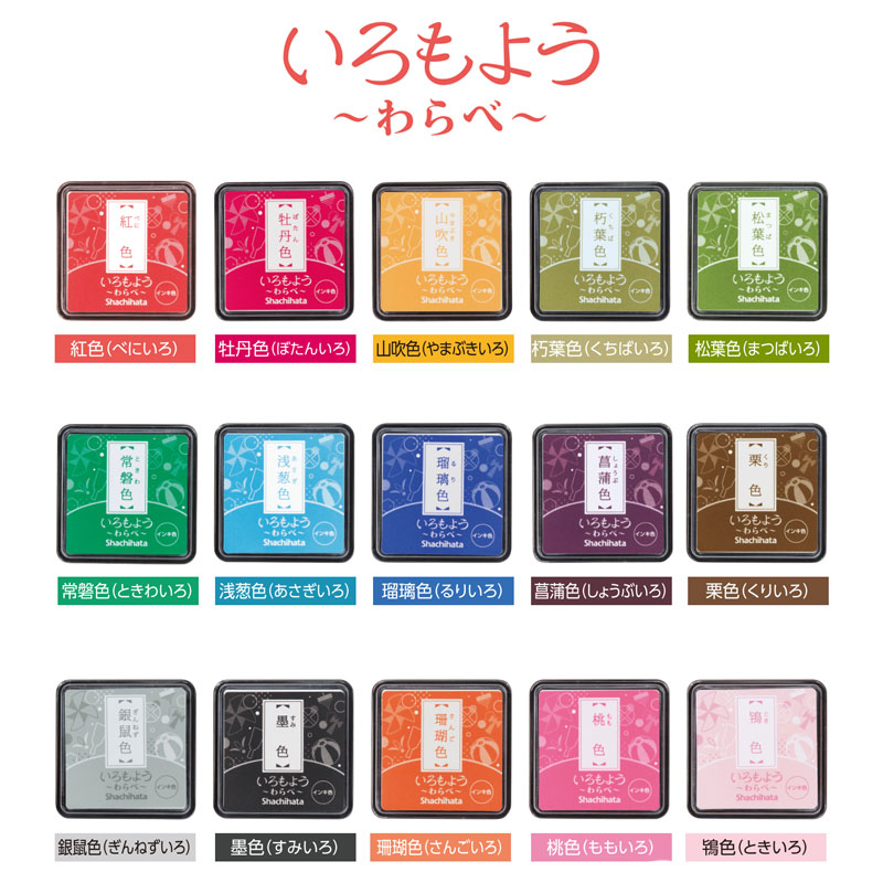 【楽天市場】【全15色】シャチハタ／いろもよう わらべ（HAC-S1）消しゴムはんこなどのスタンプアートに使いやすいスタンプパッド いろもようシリーズ Shachihata：ぶんぐたうん