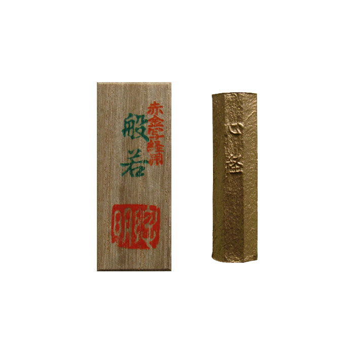 【楽天市場】墨 [般若] 赤金写経用 2220090：ぶんぐたうん