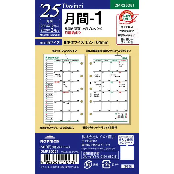 【楽天市場】【2025年版】レイメイ藤井／25 ダ・ヴィンチ 日付入りリフィル mini5月間-1 （DMR25051）手帳ブランド「Davinci」専用リフィル ダヴィンチ Raymay ...