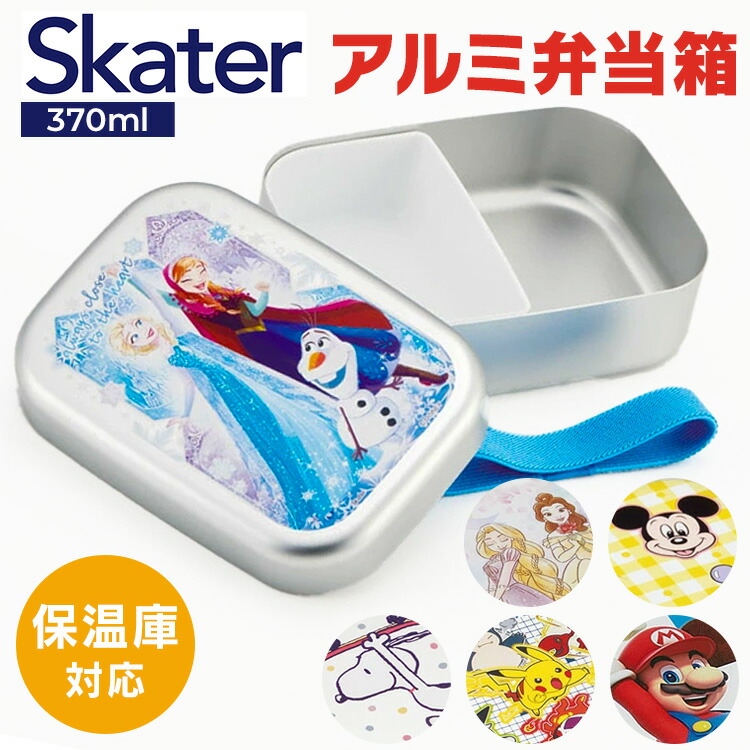【楽天市場】弁当 弁当箱 子供 アルミ弁当箱 ALB5NV弁当 弁当箱 子供 キッズ アルミ 保温庫 スケーター カトラリー ランチ かわいい スケーター アナと雪の女王25 プリンセス25 ...