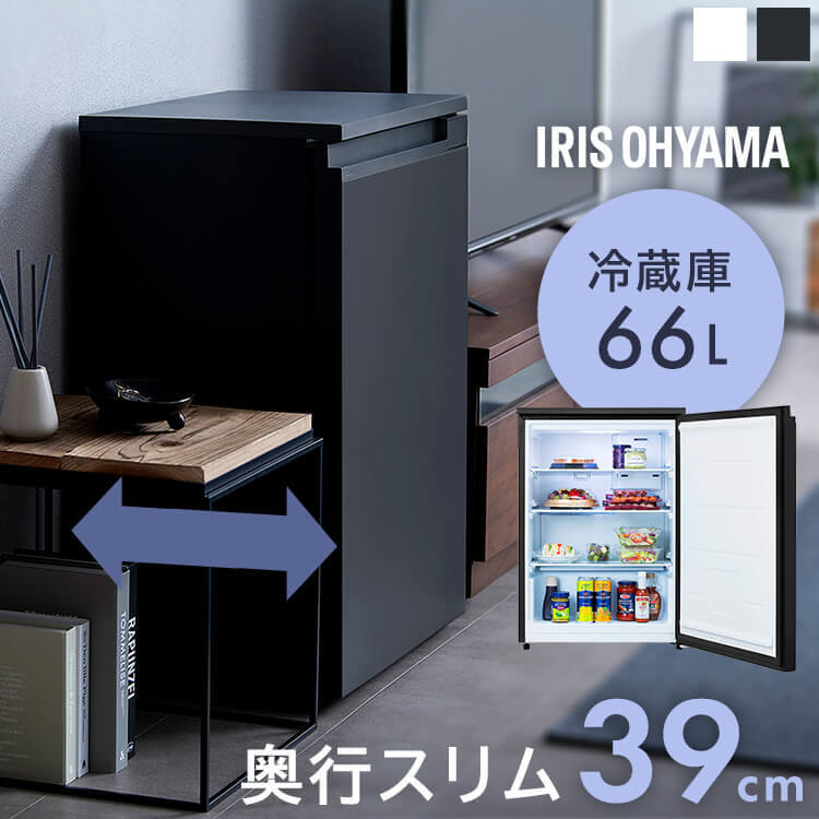 【楽天市場】冷蔵庫 小型 奥行スリム 66L IRSN-7A-W IRSN-7A-B送料無料 スリム 右開き 1ドア 省スペース 冷蔵 家電 キッチン家電 ファン式 省エネ 寝室 2台目 ...