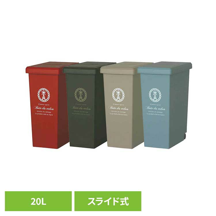 【楽天市場】スライドペール 20L（パリス柄） ゴミ箱 スライドペール ごみ箱 棚下ペール カラーペール 分別ゴミ箱 おしゃれスタイリッシュ ...